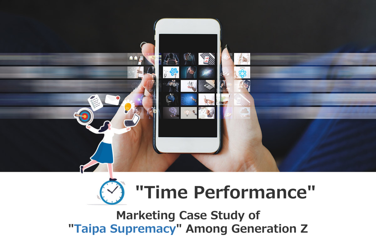 What is "Time Performance"? Marketing Case Study of "Taipa Supremacy" Among Generation Z | [マナミナ ...