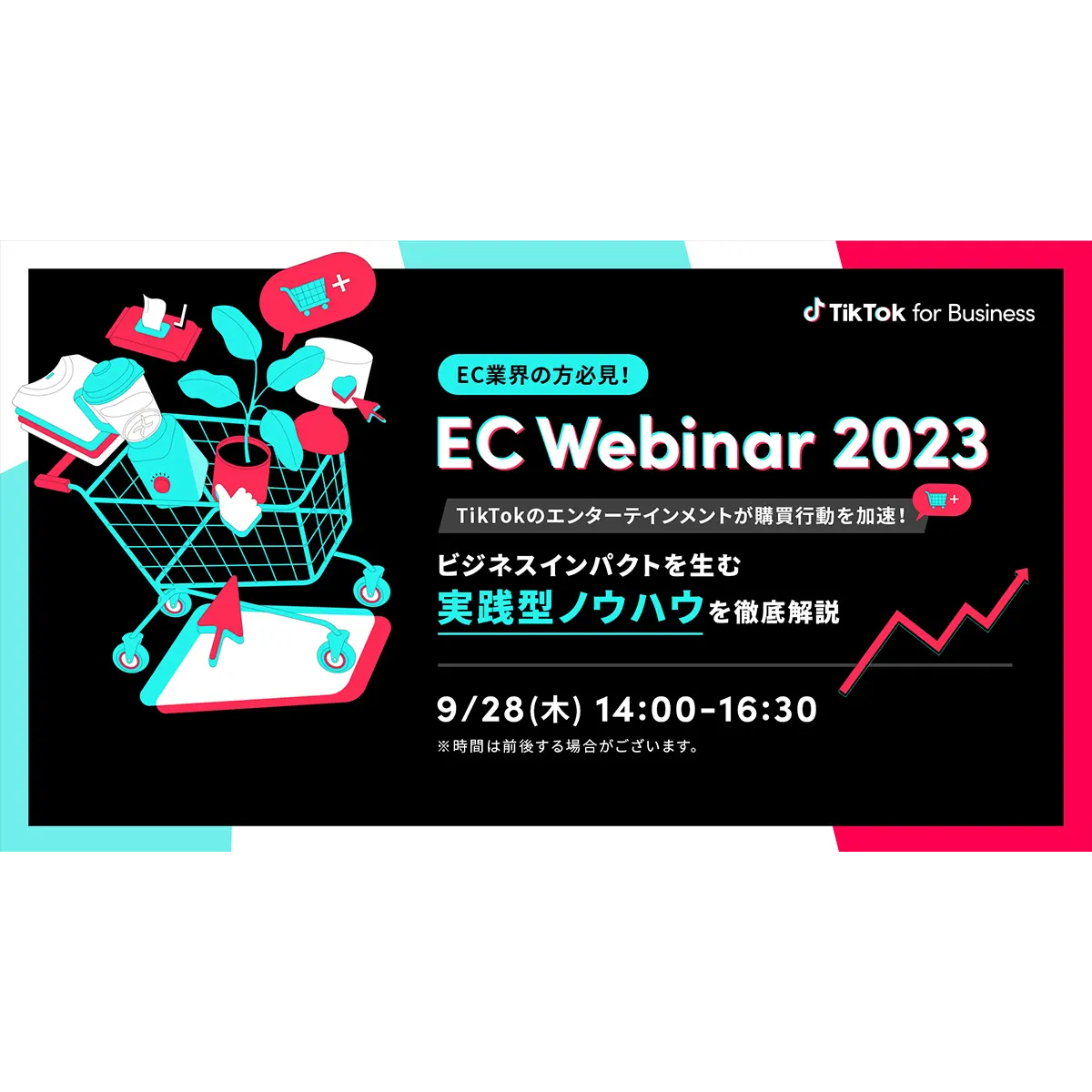 TikTok for Business、EC/D2C業界向けにウェビナーを開催 TikTokでビジネスインパクトを生み出すためのノウハウを徹底解説 | [マナミナ]まなべるみんなのデータ ...