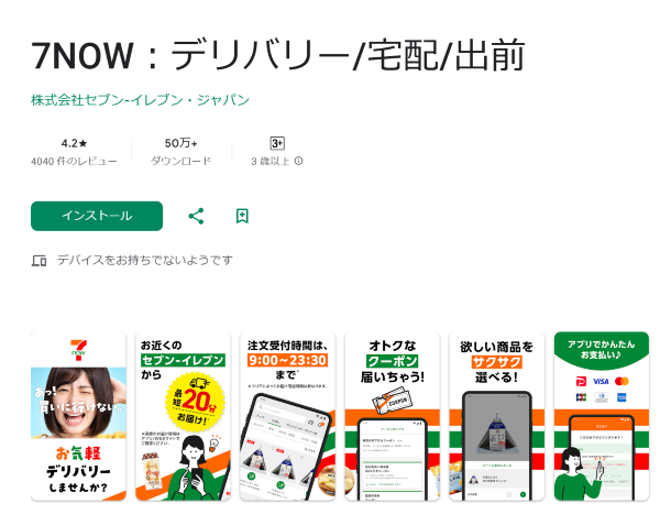 7nowが宅配ピザに参入、その狙いと展開をアプリ利用者のデータから考察 | [マナミナ]まなべるみんなのデータマーケティング・マガジン