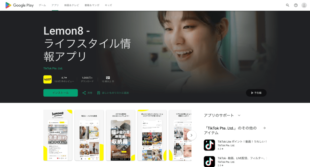 特化型SNS「Lemon8」はなぜ人気を伸ばしている？ ユーザー属性からその魅力を分析！ | [マナミナ]まなべるみんなのデータマーケティング・マガジン