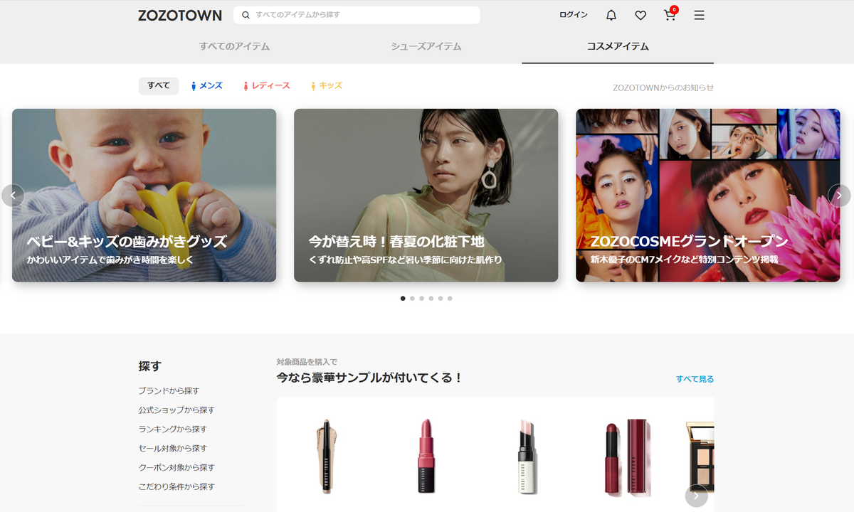 遂に、コスメ専門モール「ZOZOCOSME」がオープン！話題の「ZOZOGLASS」の反応は？ | [マナミナ]まなべるみんなのデータマーケティング・マガジン
