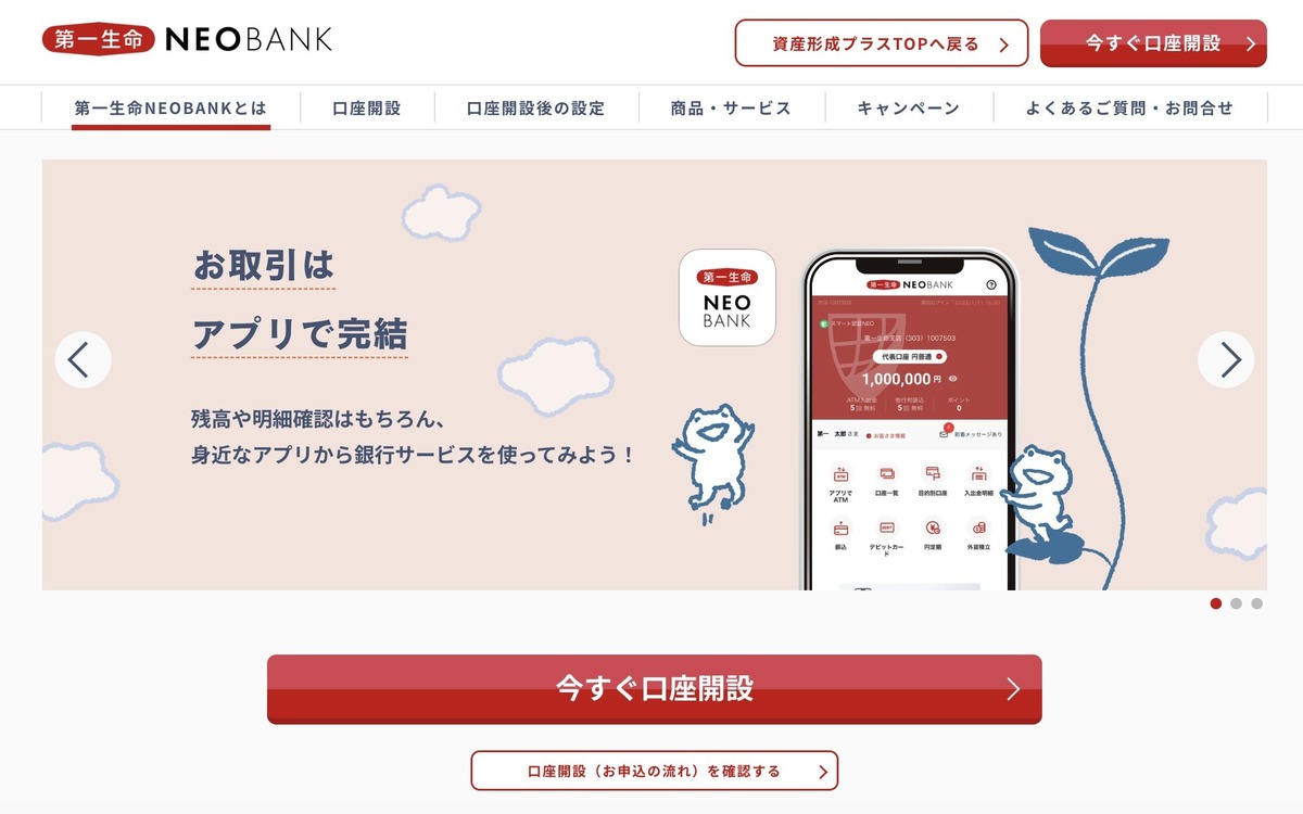 広がるBaaSの事例を解説「第一生命NEOBANK」の利用者数や特徴は？ | [マナミナ]まなべるみんなのデータマーケティング・マガジン
